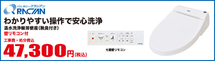 トイレの交換や蛇口のお取替えならクラシアンへ